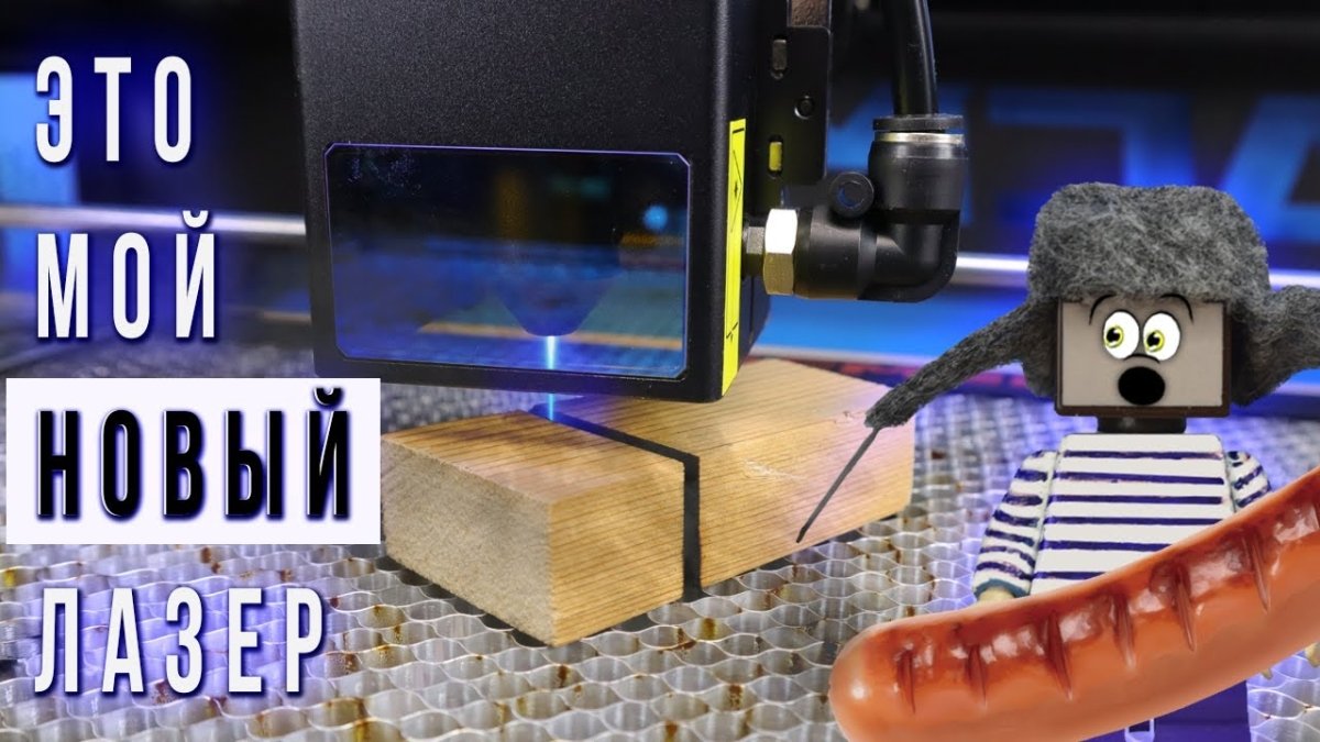 I Bought A Powerful Laser For Home! How To Make A Free Constructor For ... I Bought A Powerful Laser For Home! How To Make A Free Constructor For ...